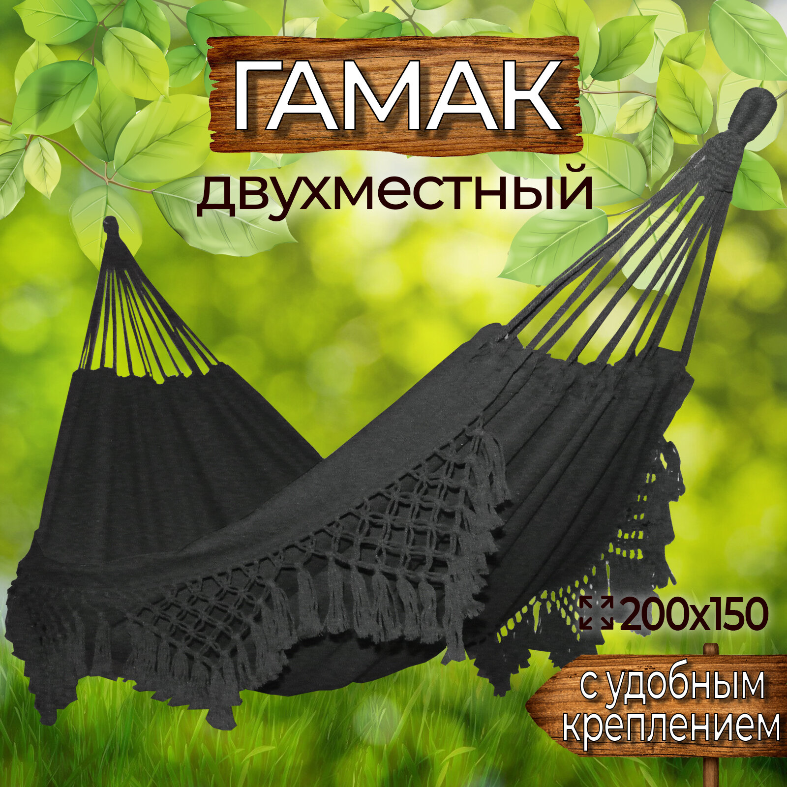 Гамак с креплением (стропы с петлями + s), из хлопка, 200х150 см