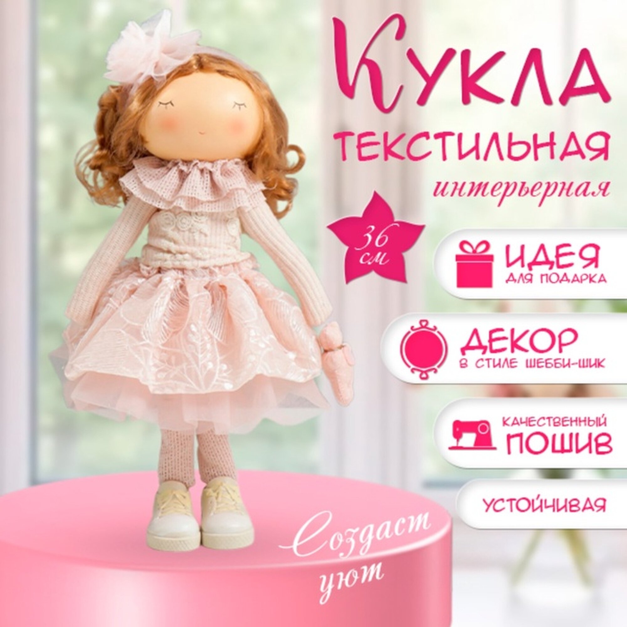 Интерьерная текстильная кукла «Малышка Ася в розовом, с медведем», 36х13х15,5 см