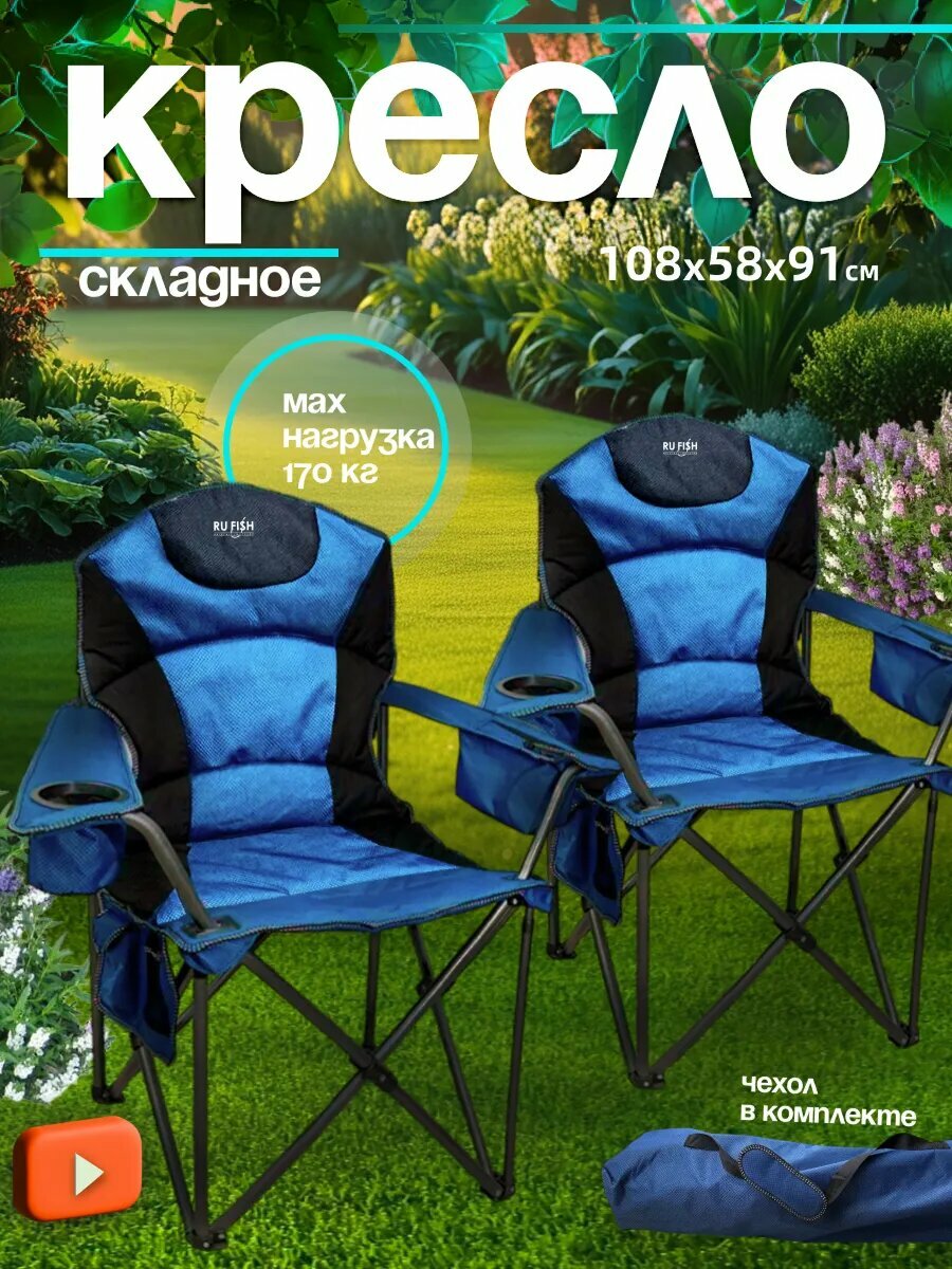 Складное туристическое кресло, с термобоксом, сталь, усиленное, 140кг-2шт