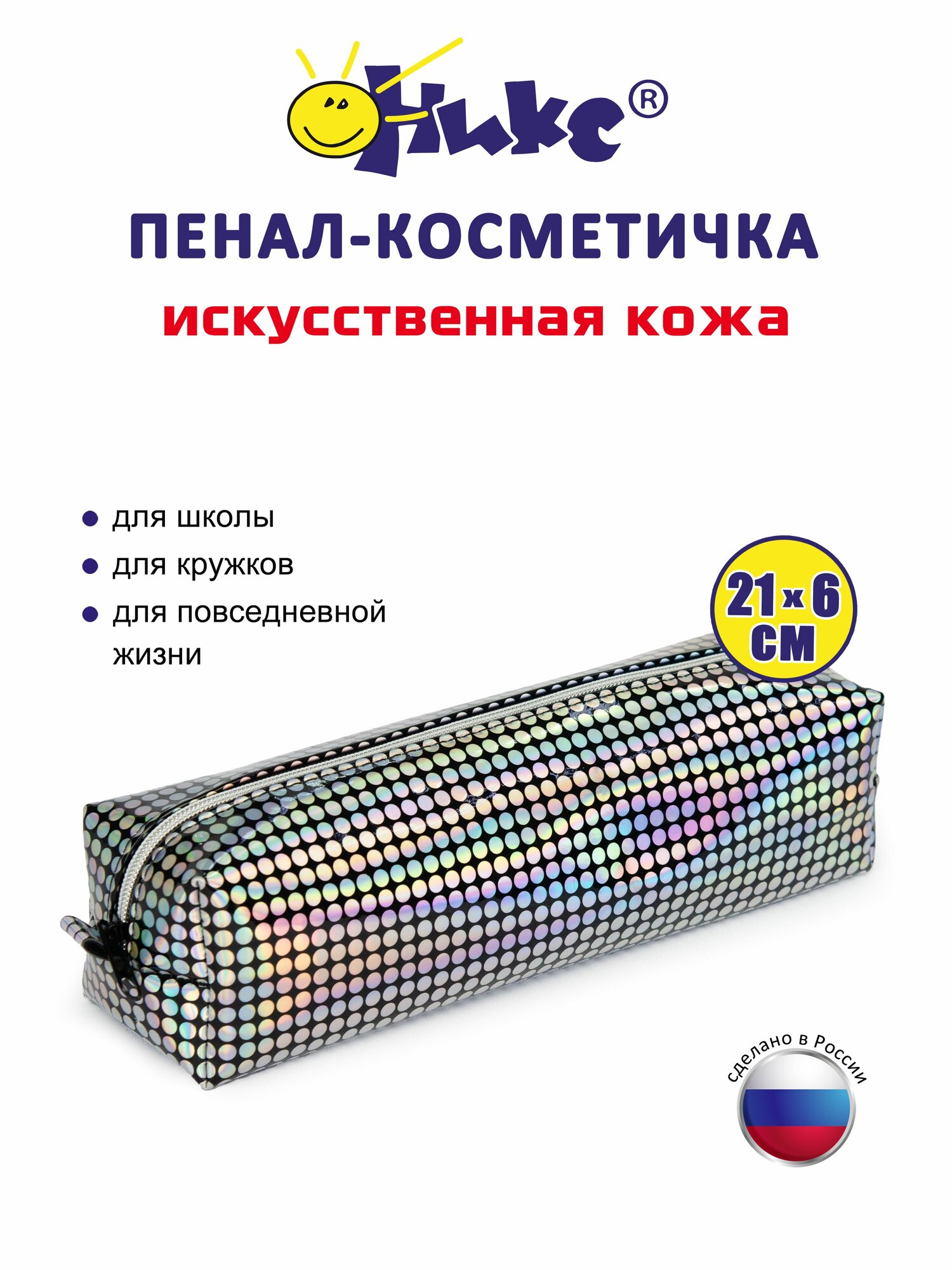 Пенал мягкий оникс кожзам. круги, 1 отделение, объёмный, косметичка