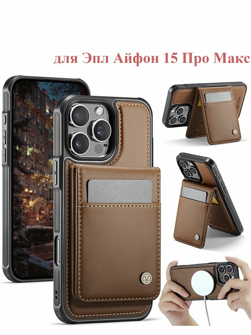 JEEHOOD Кожаный чехол для Эпл Айфон 15 Про Макс/ Apple iPhone 15 Pro Max деловой кожаный чехол-книжка, съемный карман для карт, с блокировкой RFID