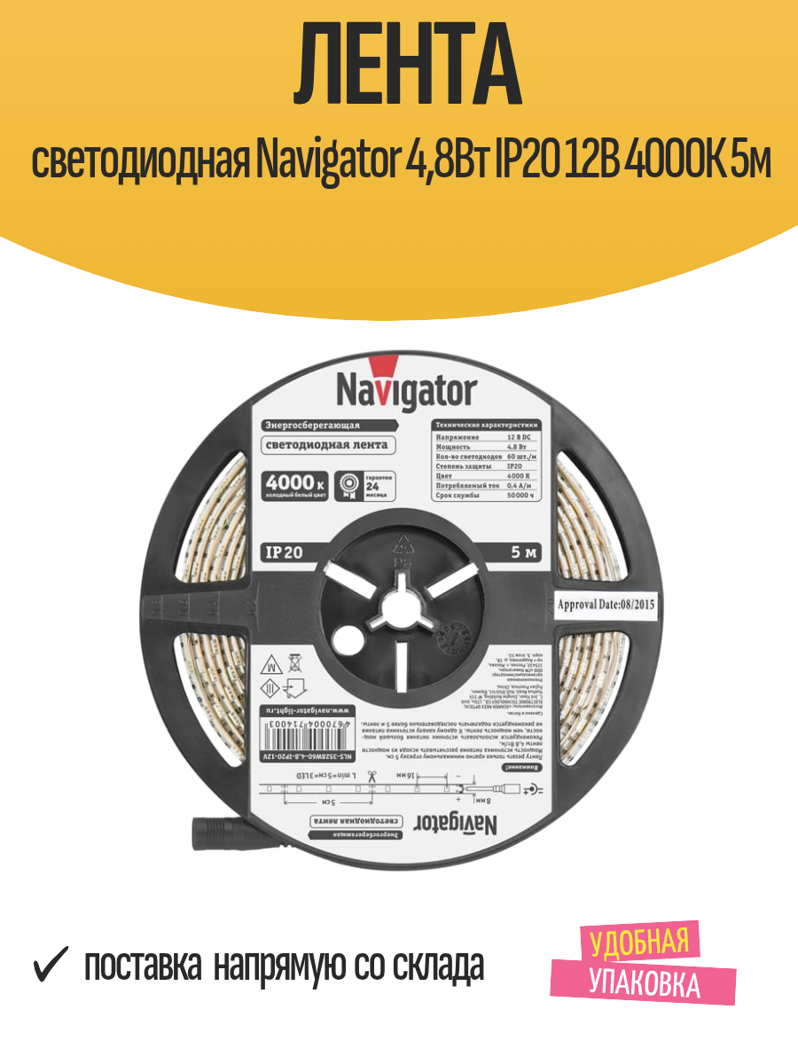 Лента светодиодная Navigator 4,8Вт IP20 12В 4000К 5м