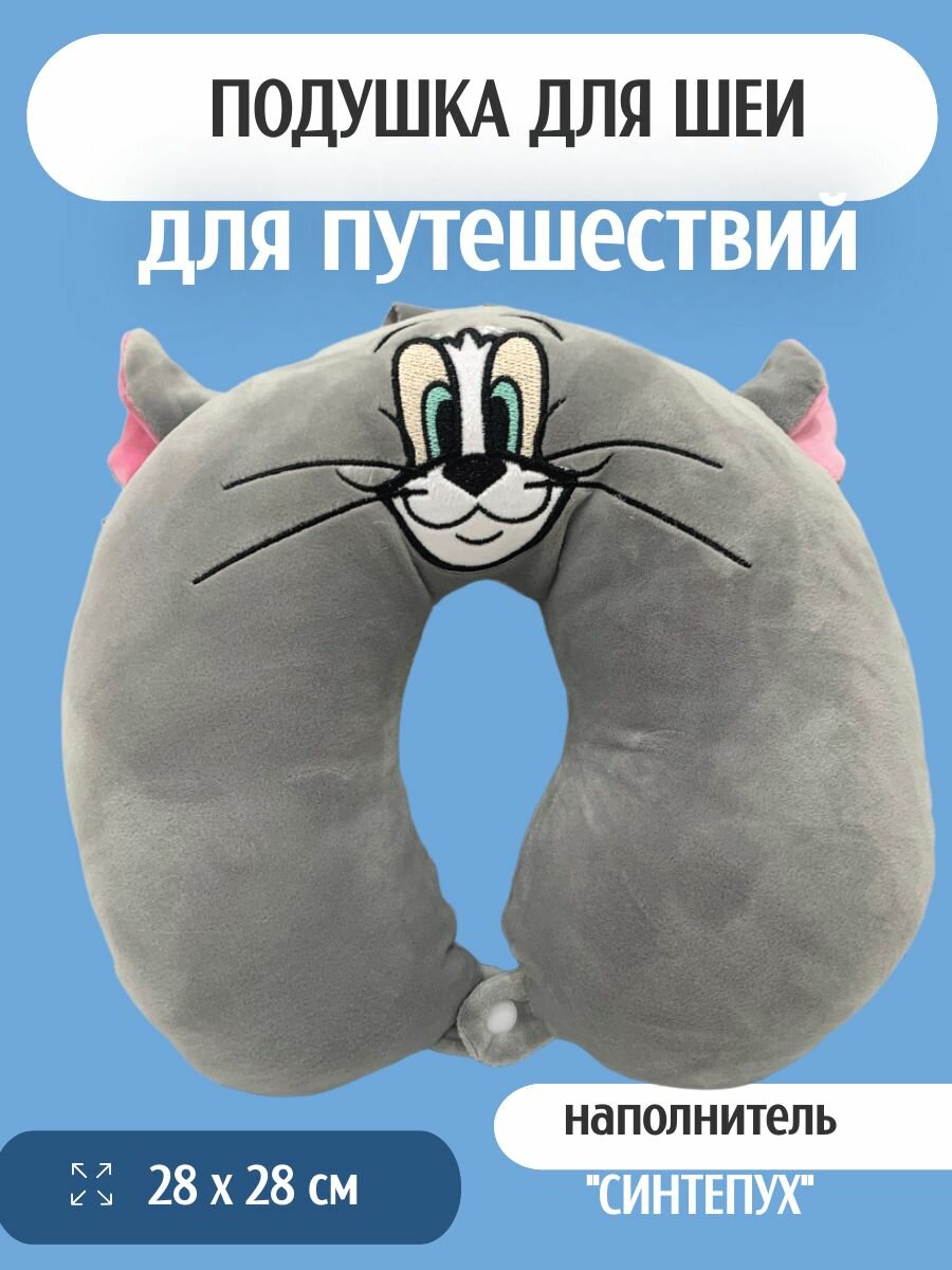 Подушка для шеи