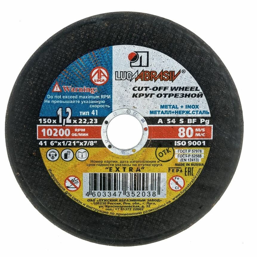 Круг абразивный отрезной по металлу ЛУГА 150х1,2х22,2 мм армированный