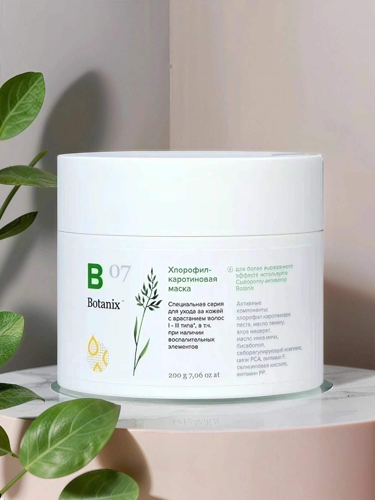 Хлорофилл-каротиновая маска Botanix GLORIA, 200 г