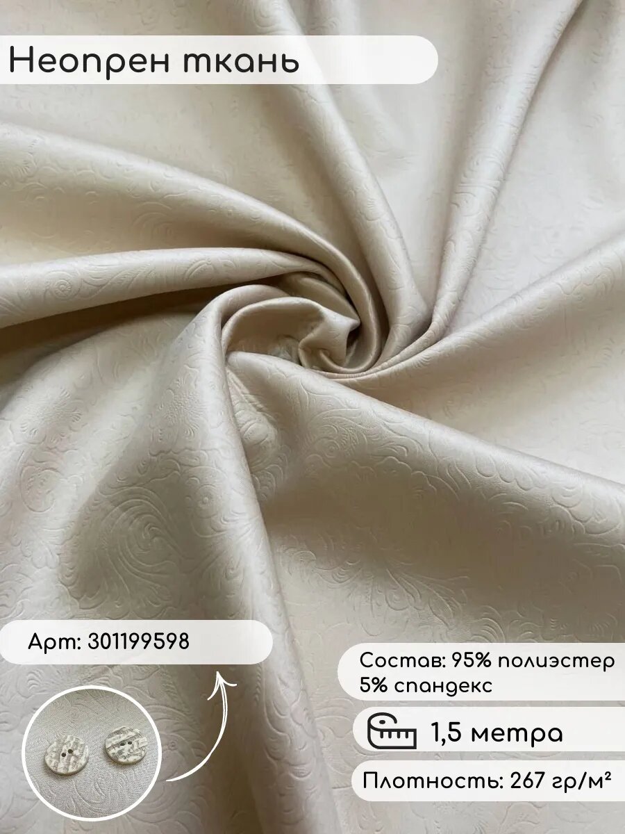 Отрез ткани неопрен 1500 х 1350мм