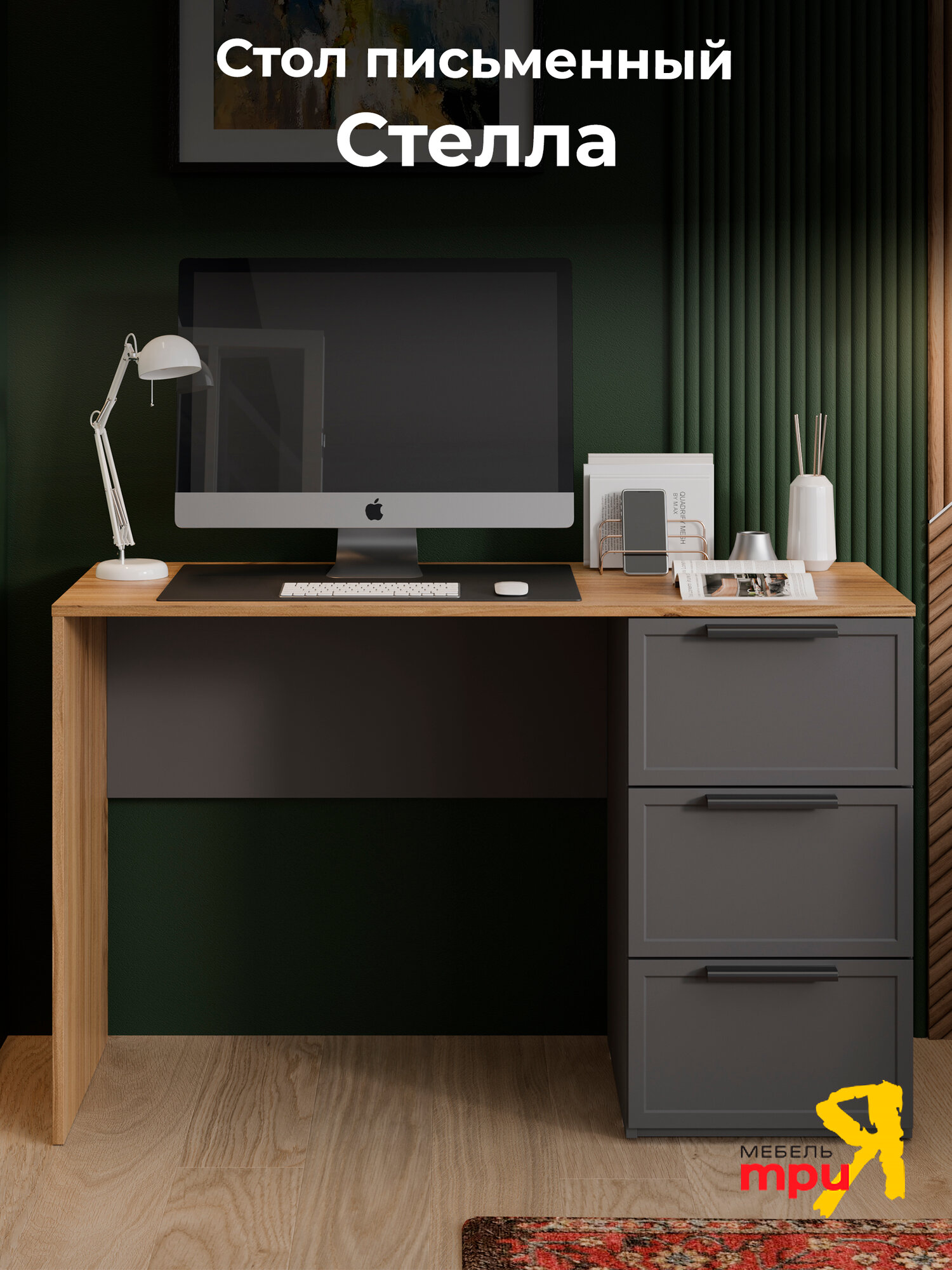 Стол письменный, компьютерный с ящиками Стелла (Серый вулкан/Фон серый/Яблоня Беллуно)