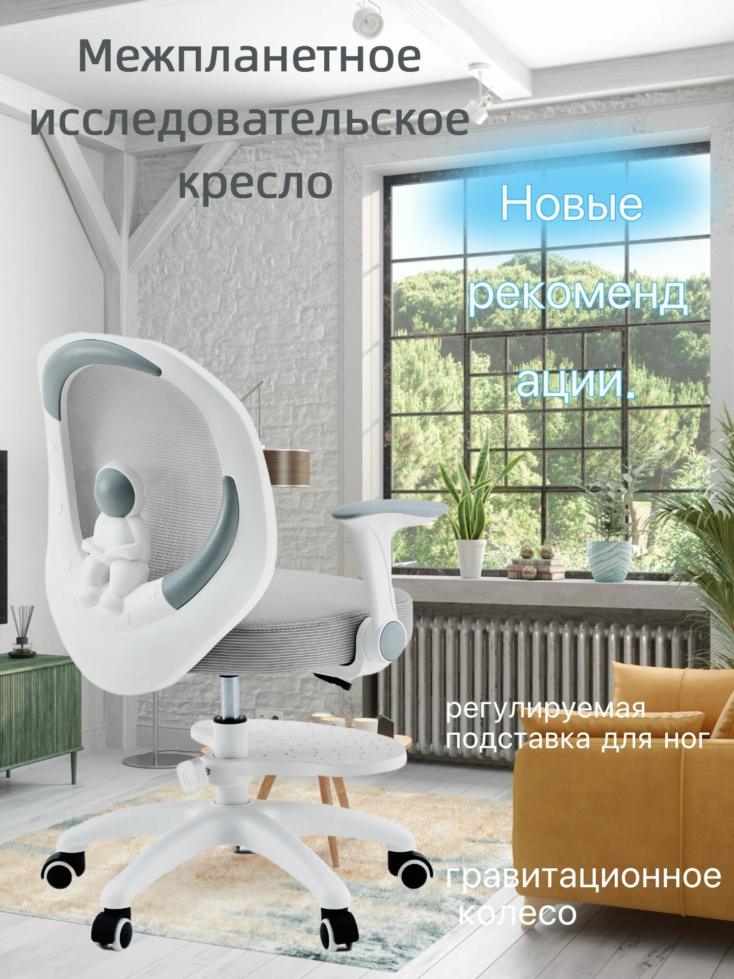 Smart bird Детское компьютерное кресло, Откидной подлокотник <Регулируемая подставка для ног + ортопедическое+гравитационное колесо>Светло-серый