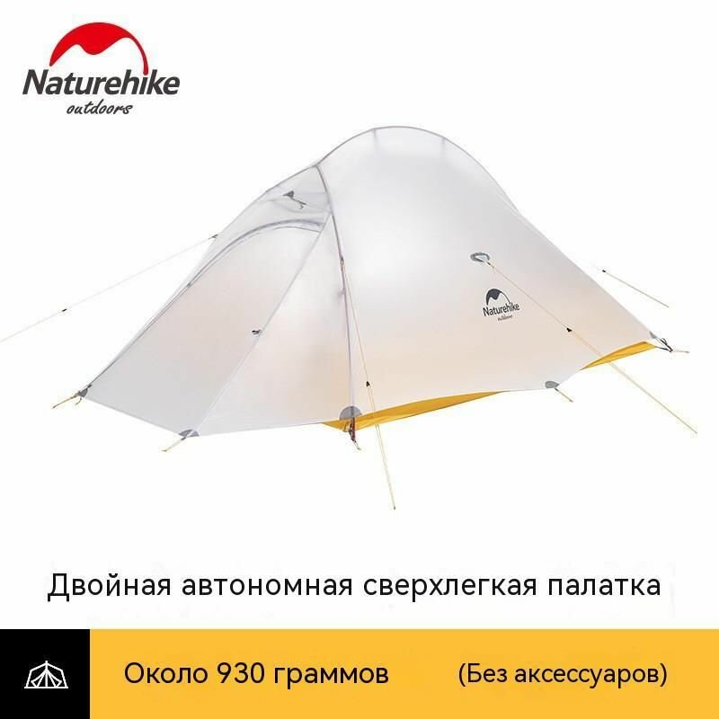 Палатка 2-местная Naturehike Cloud UP 2 10D