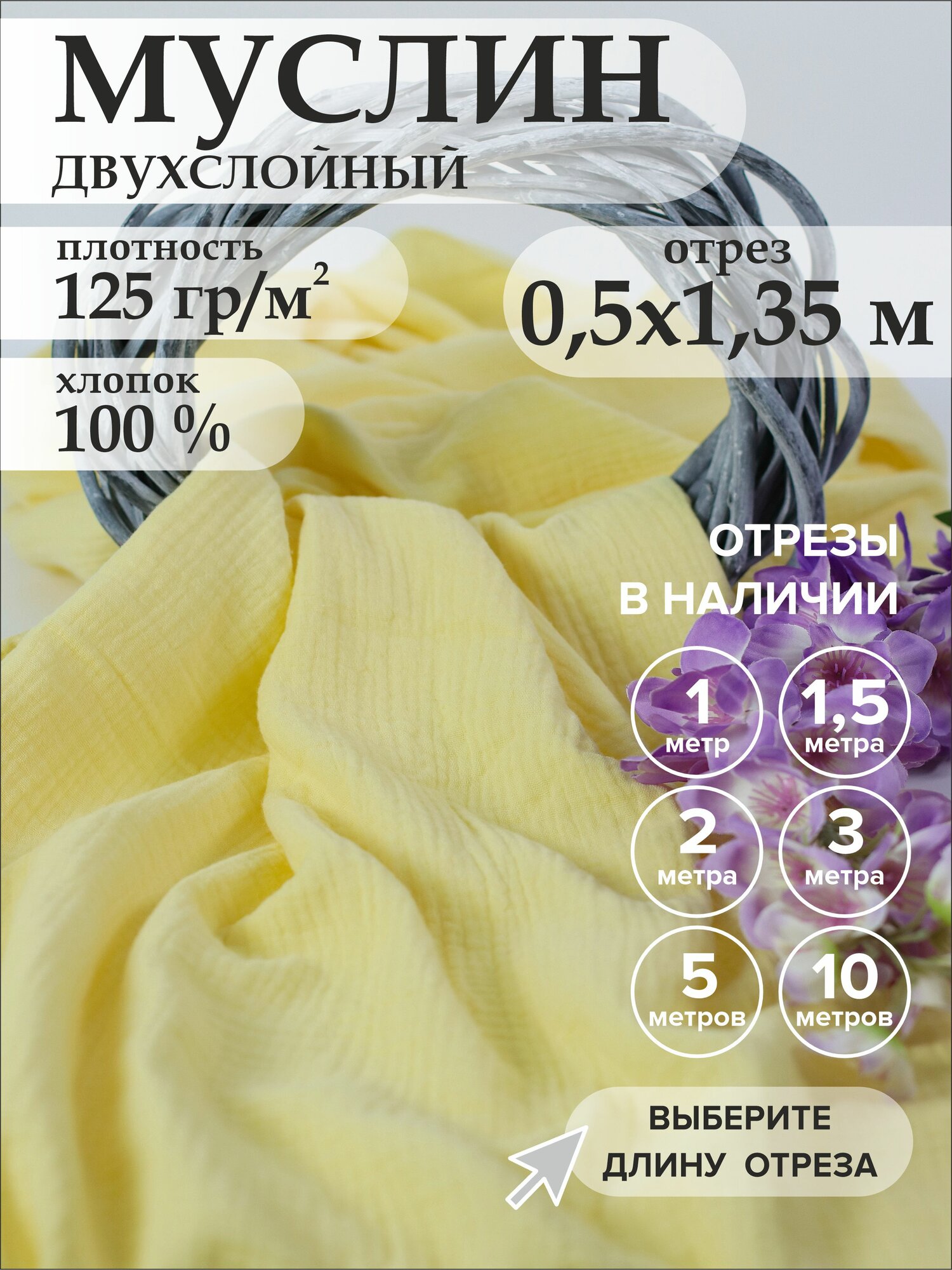 Муслин ткань для рукоделия, 0,5 метра, хлопок 100 %, жатый, желтый