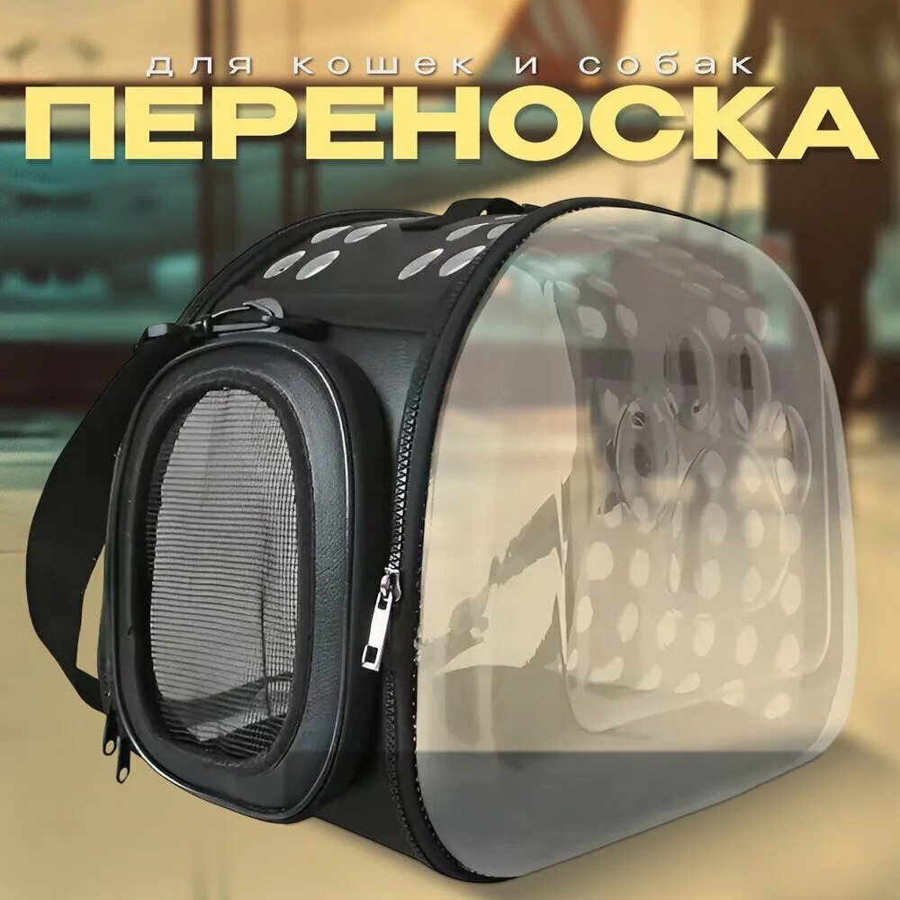 Переноска для кошек и собак4