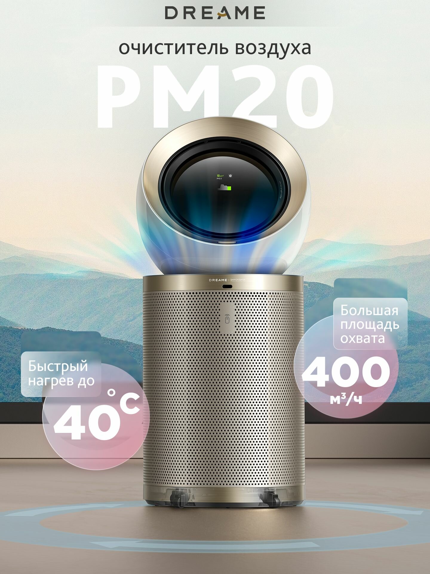 Очиститель воздуха Dreame "PM20", 3 в 1, с ионизатором, угольным фильтром, 20Вт, белый