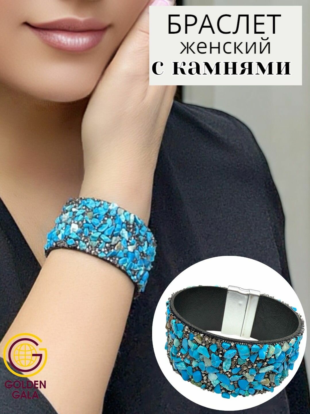 Браслет, бирюза синтетическая, кристалл