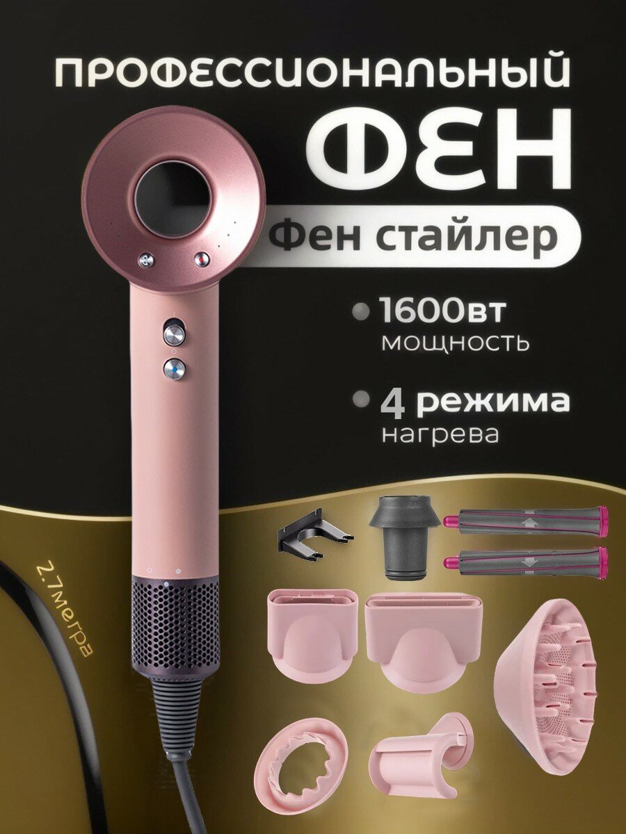 Фен для волос женский, 1600Вт, 3 скорости, 7 насадок, розовый