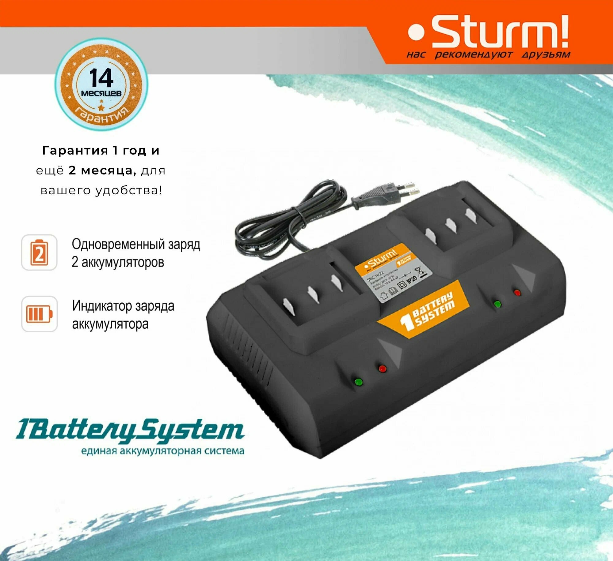 Зарядное устройство Sturm SBC1822, Li-Ion аккумулятор, для 2 батарей