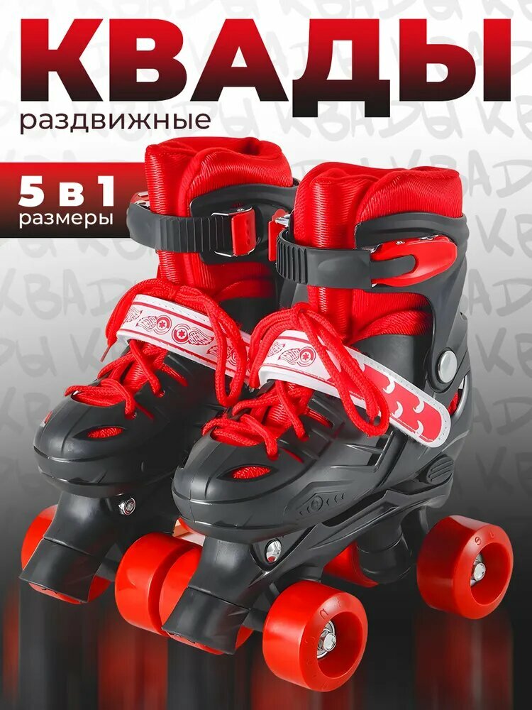 Коньки роликовые