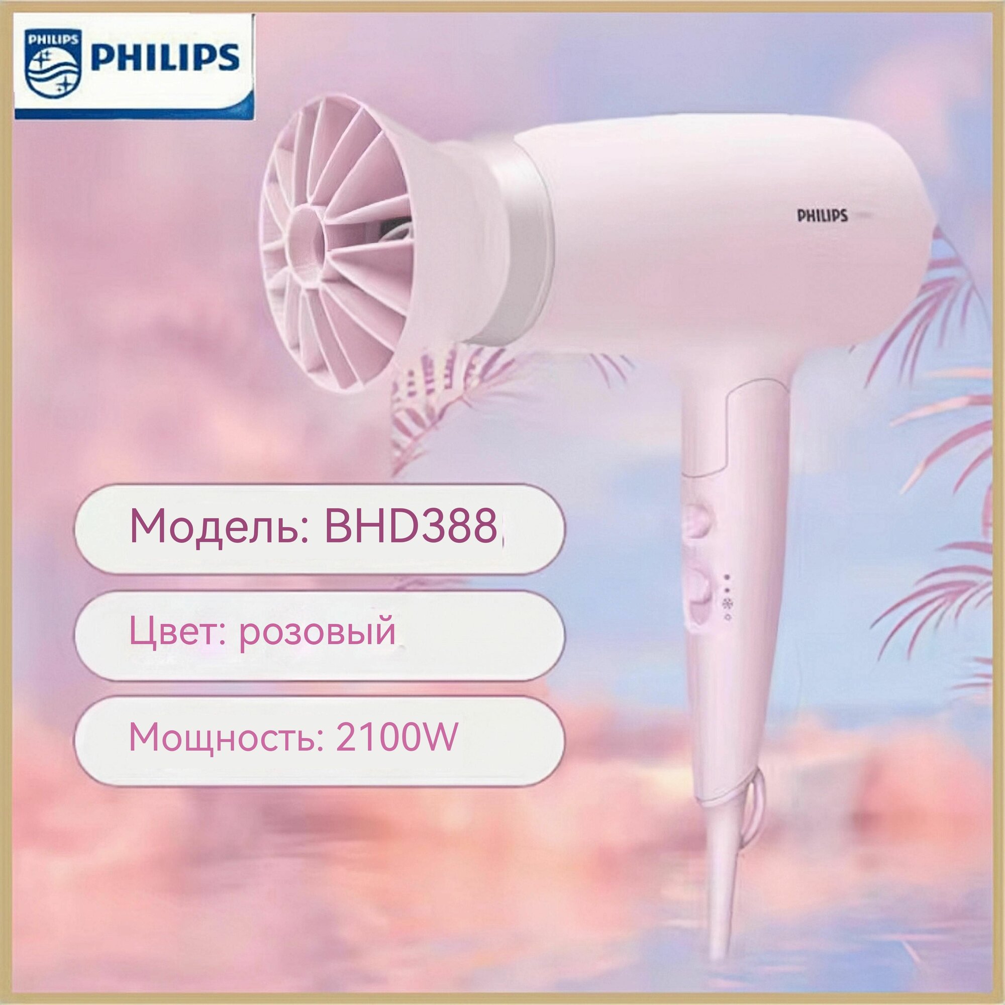 Фен Philips, BHD388, 2100 Вт, ионизация, холодный обдув, розовый