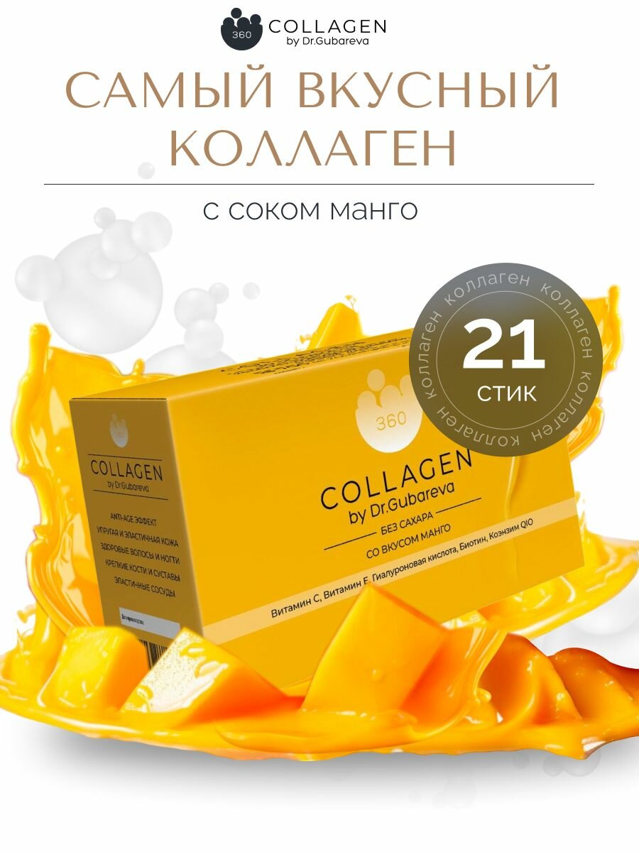 Пептидный коллаген желе в стиках 360 by dr. Gubareva со вкусом манго