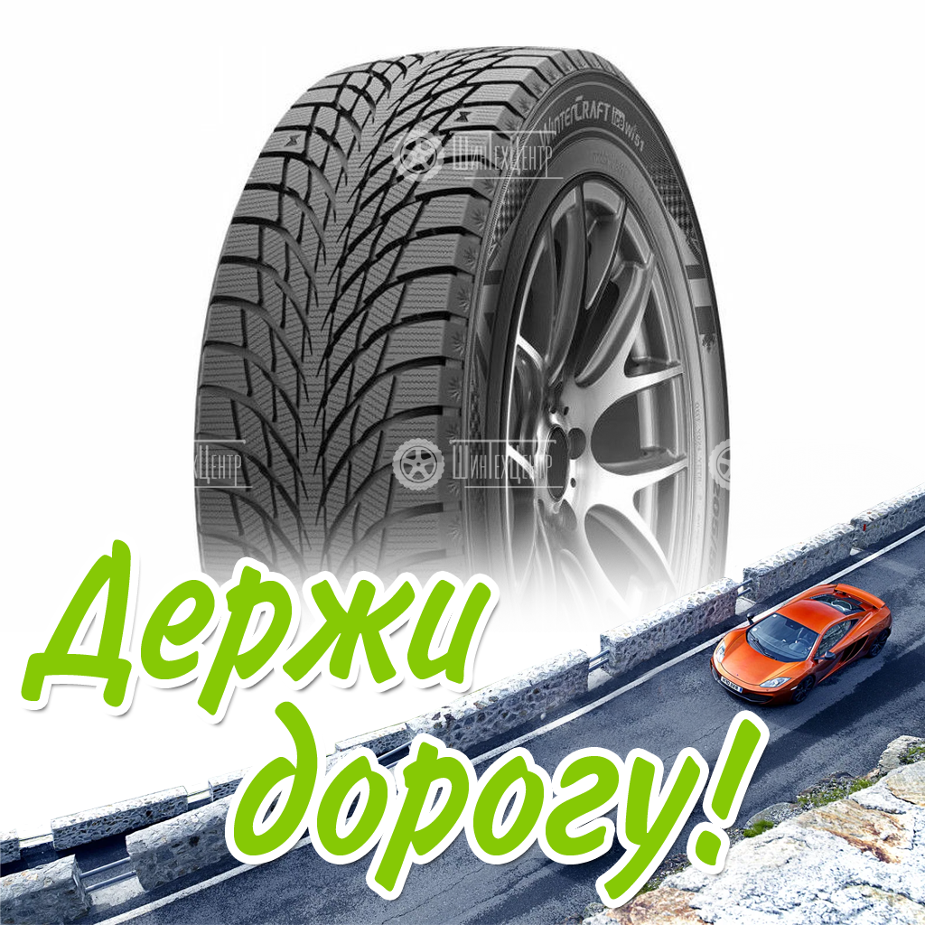 Шина Kumho 205/60/16 T 96 Wi51 Старше 3-Х Лет Зимняя для легковых автомобилей и кроссоверов