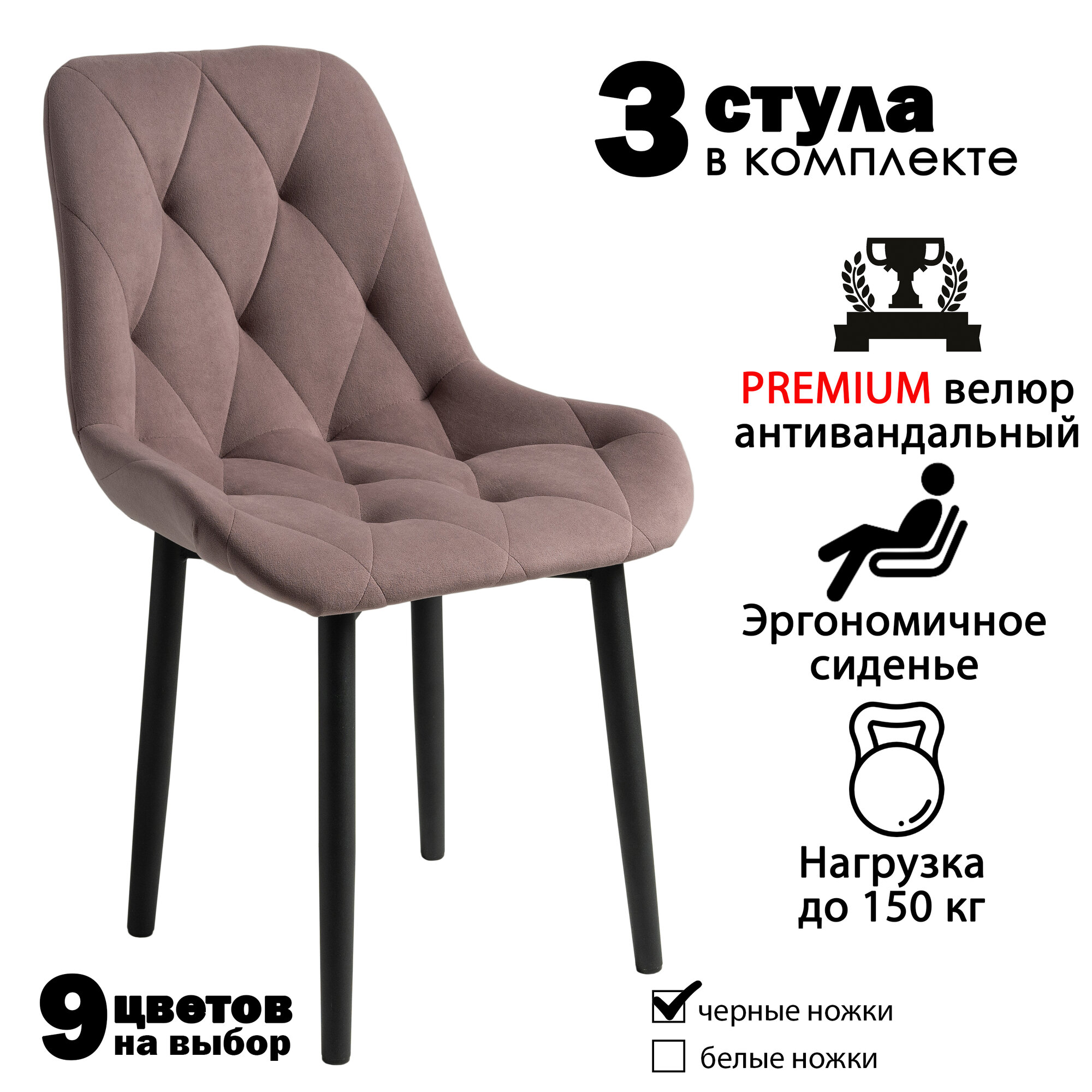 Стулья для кухни со спинкой мягкие, розовый цвет, черные ножки, 3 шт.
