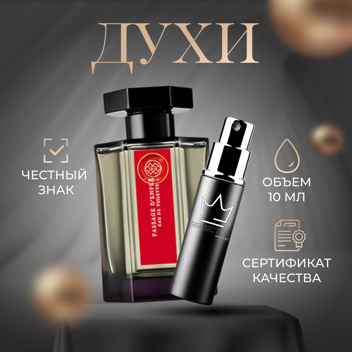 Парфюмерная вода Selection market по мотивам L'artisan Parfumeur Passage D'Enfer Limited Edition миниатюра 10 мл