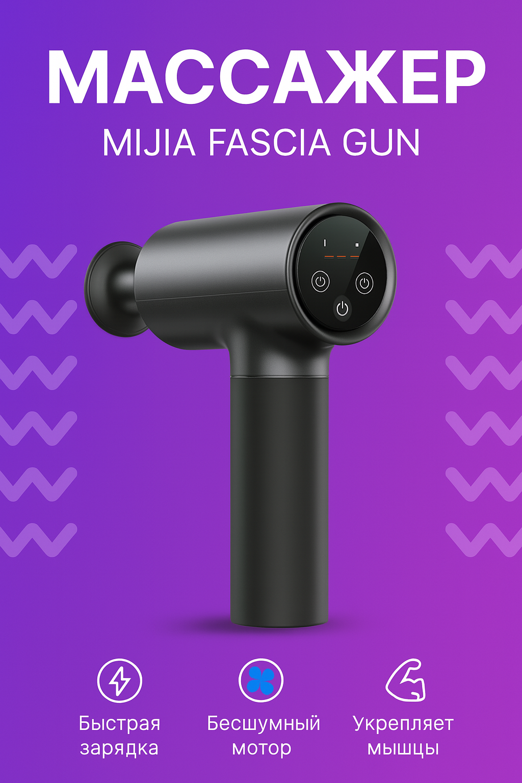 Массажный пистолет Xiaomi Mijia Fascia Gun 2 (MJJMQ05-ZJ) Black CN