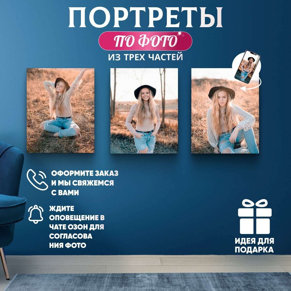 Картина по фото модульная на холсте печать фотографий для интерьера на стену, набор портретов на заказ 150х70 см