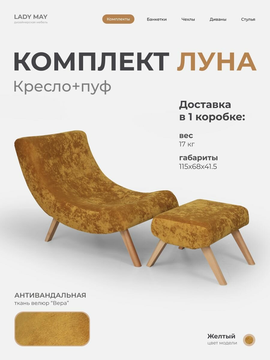 Кресло с пуфом для ног "Луна" мягкое для дома в гостиную, Велюр "VERA"