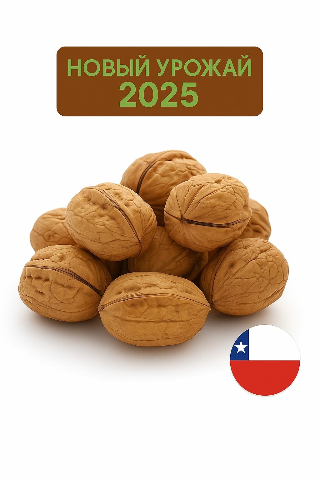Грецкий орех в тонкой скорлупе KONA, калибр 34-36( L ), Чили, 1000 гр.