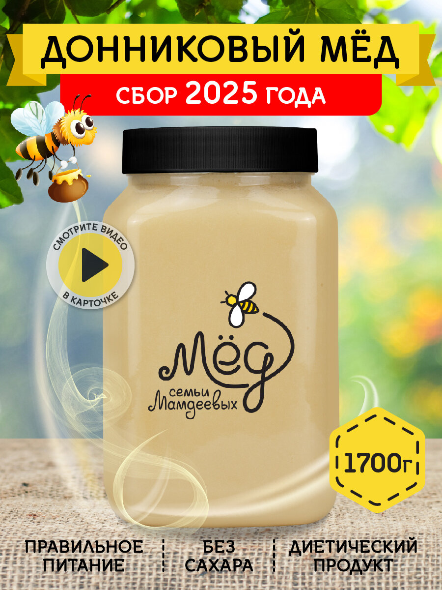 Донниковый мёд, 1,7 кг Башкирский натуральный мед, без сахара