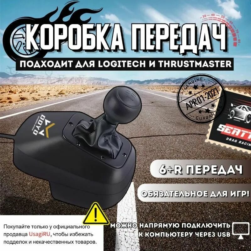 Коробка передач для игрового руля Logitech и Thrustmaster , DOYO U812, 6+R режимовдля ПК гоночных игр