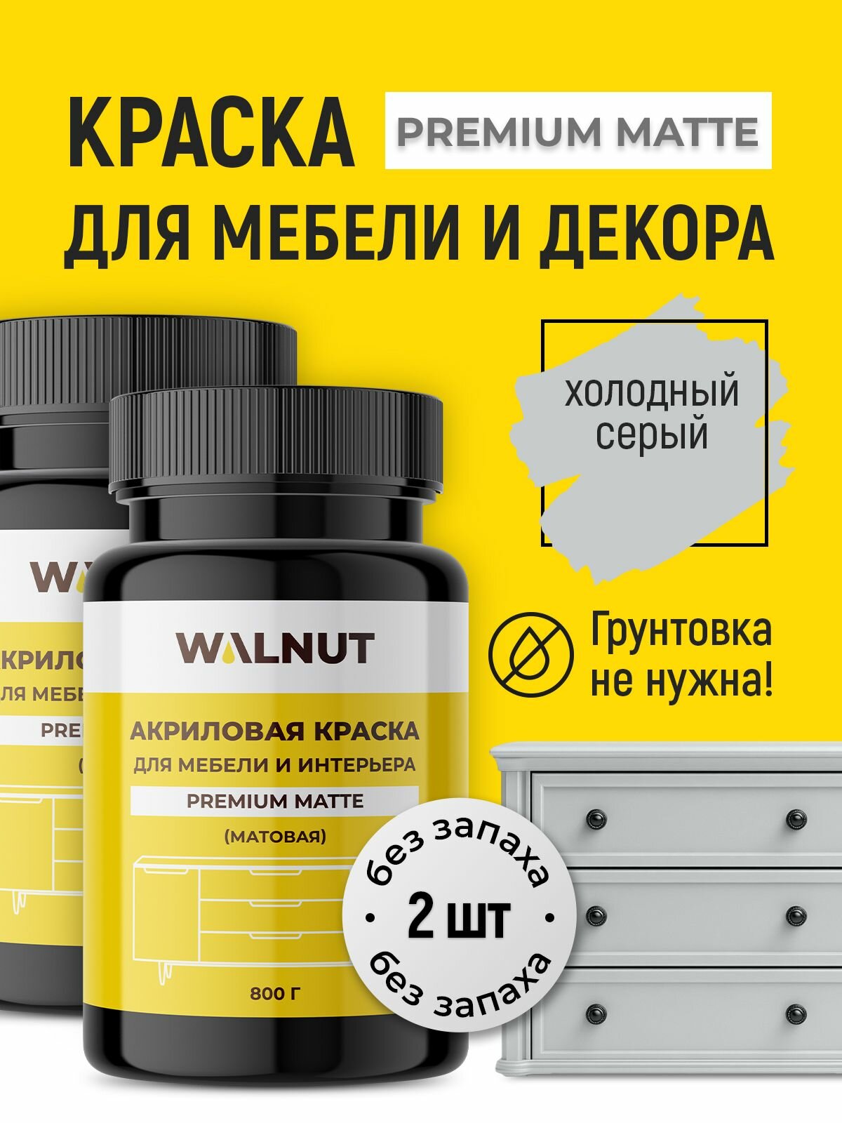 Краска для деревянной двери без запаха (Холодный серый), набор из 2 шт.