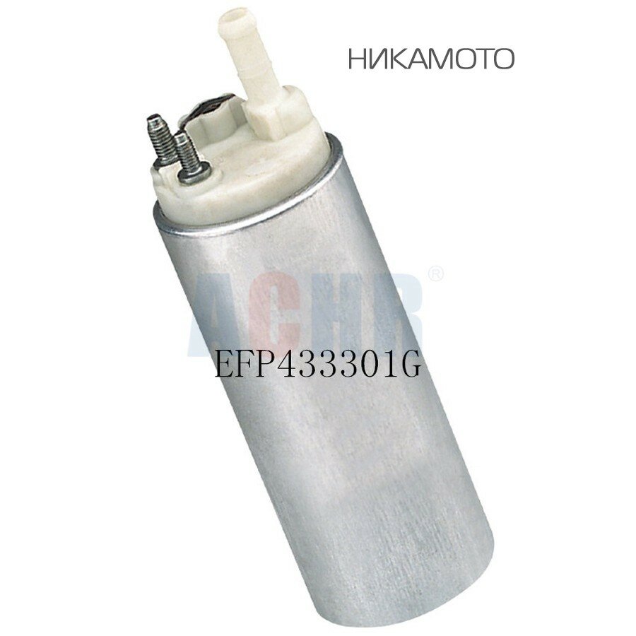 ACHR EFP433301G Насос топливный AUDI A8 2.8/4.2 (4Bar. 110L/h)
