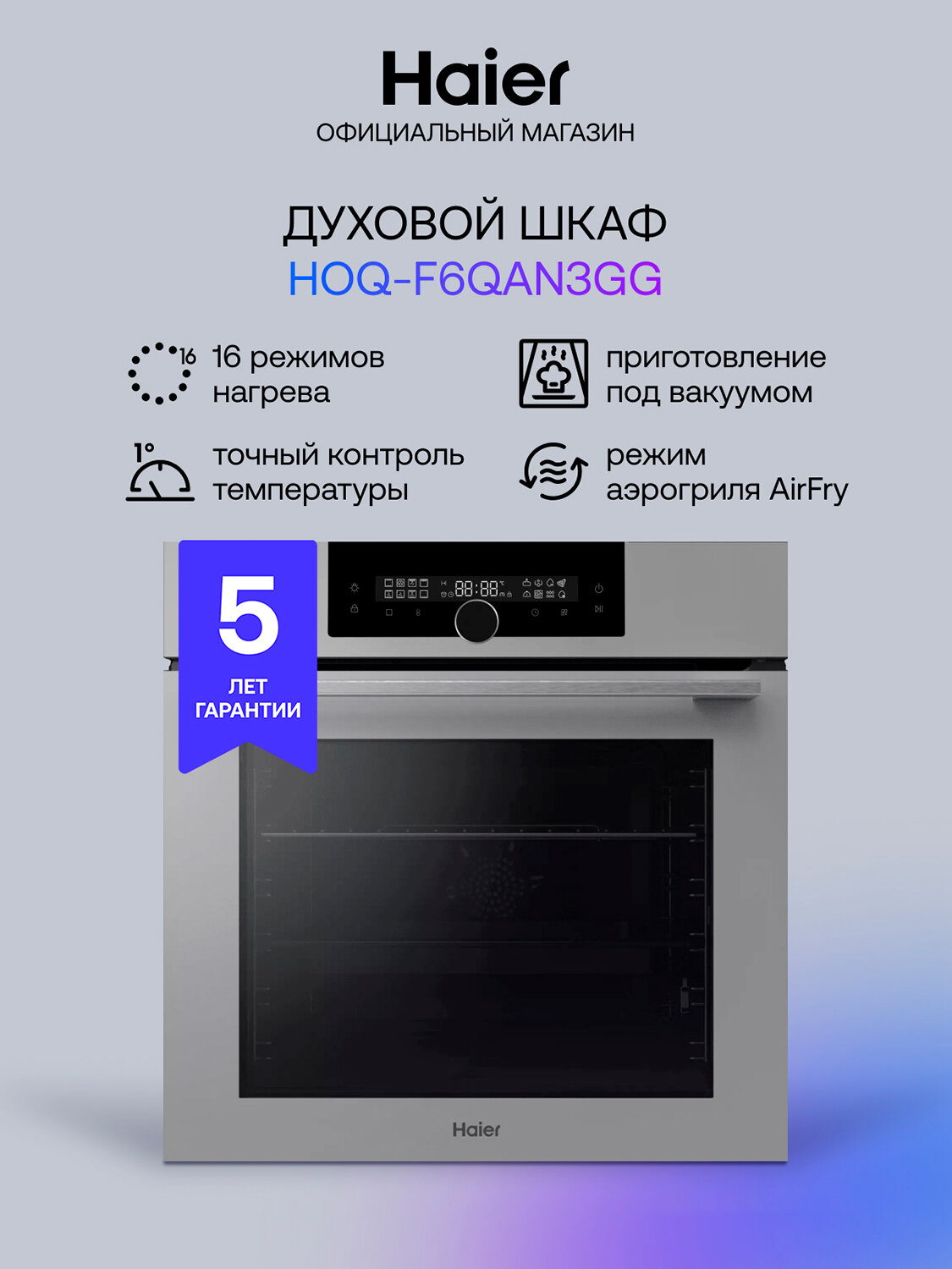 Электрический духовой шкаф Haier HOQ-F6QAN3GG 59 см, 72 л гриль конвекция, серый