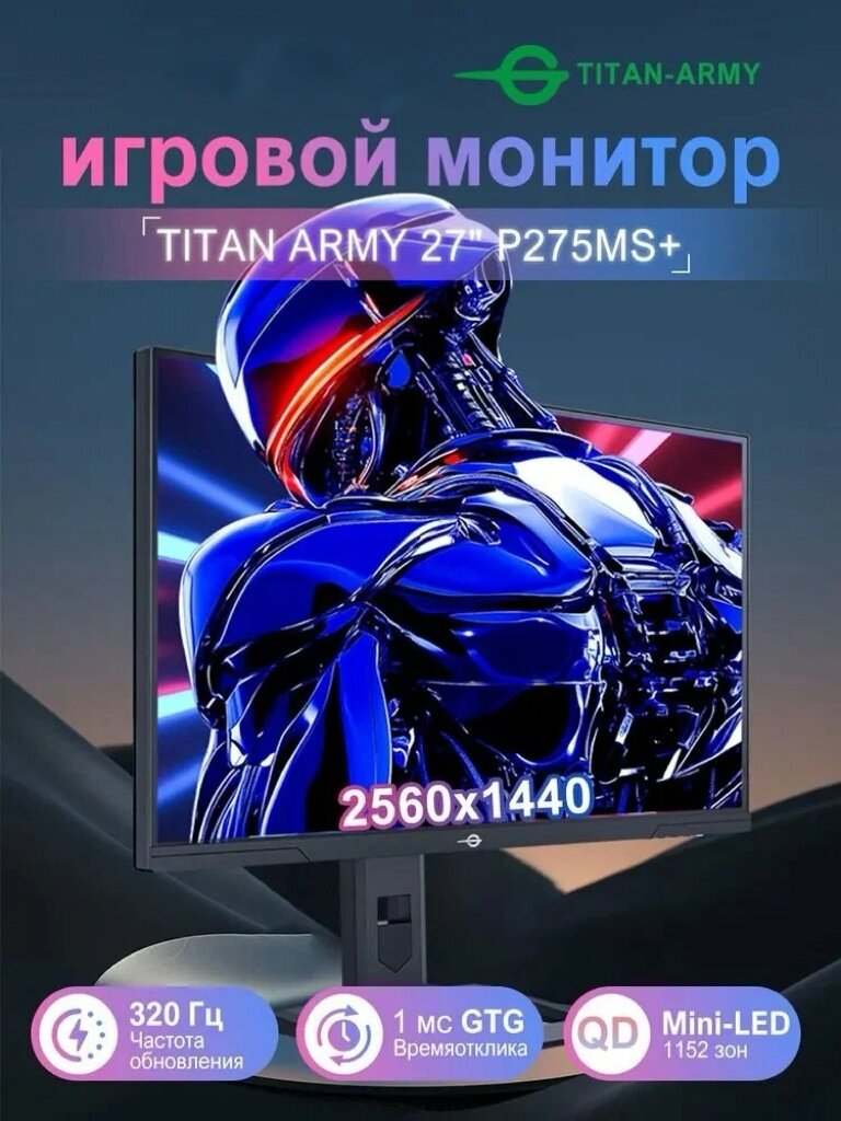Монитор Titan Army P275MS, Mini LED, 27", 2560 x 1440, 320Гц, IPS, темно-бордовый
