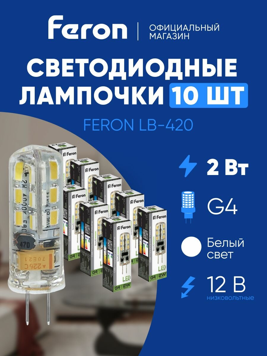 Лампа светодиодная G4 2W JC капсульная нейтральный белый свет 4000K Feron LB-420 25448, упаковка 10 штук