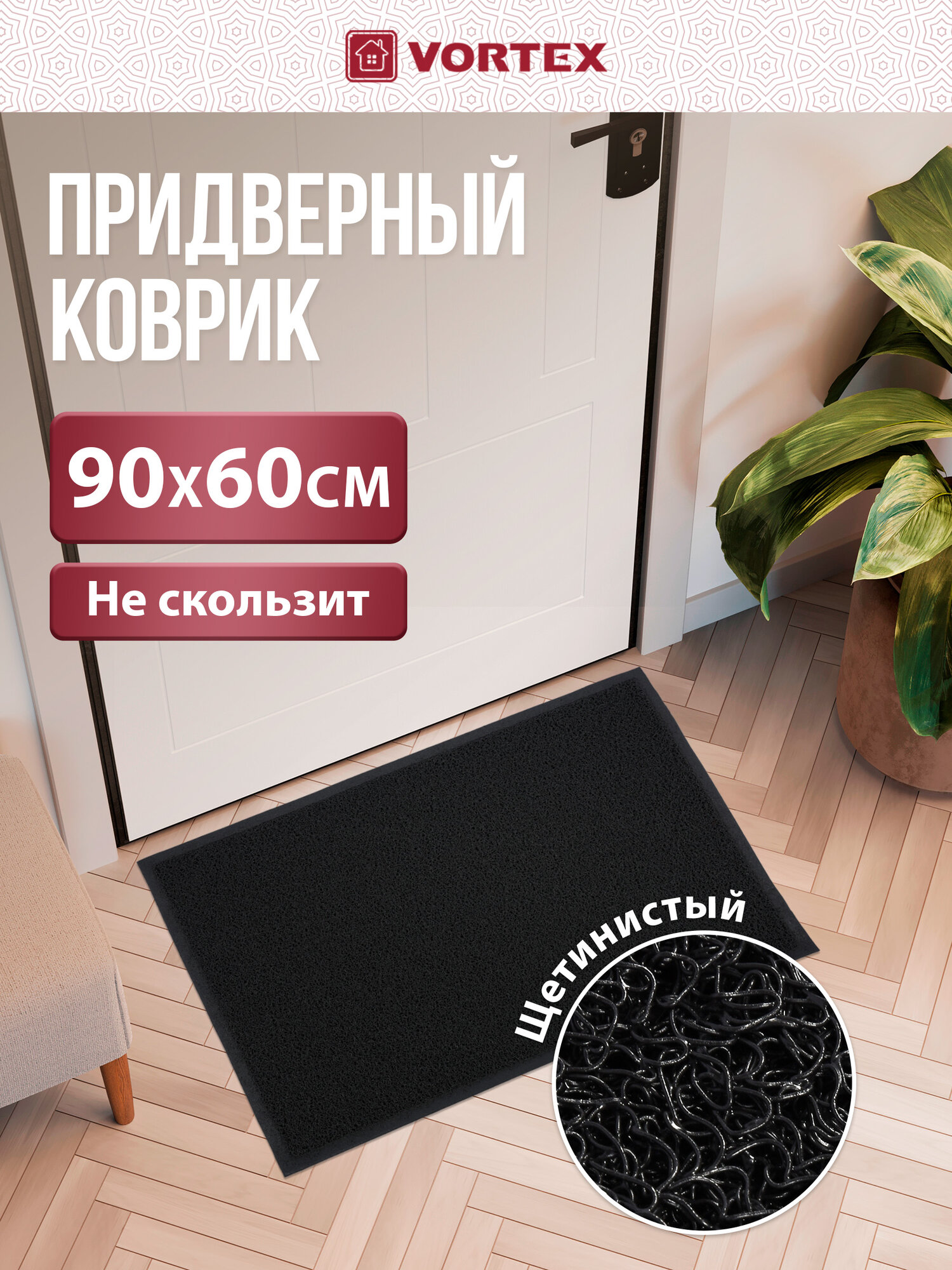 Коврик Vortex, для прихожей, противоскользящий, пористый, толщина 7 мм, 60х90 см