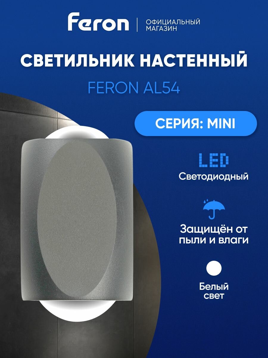 Светильник настенный светодиодный / Бра 2вт LED 4000К Feron AL54 MINI 51147