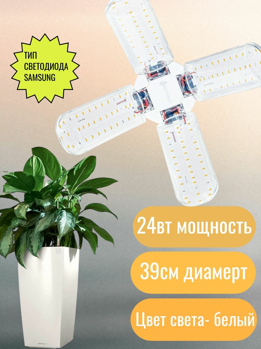 Фитолампа Е27 Лепесток Фулл комфорт спектр - универсальное решение для выращивания от рассады до цветения.