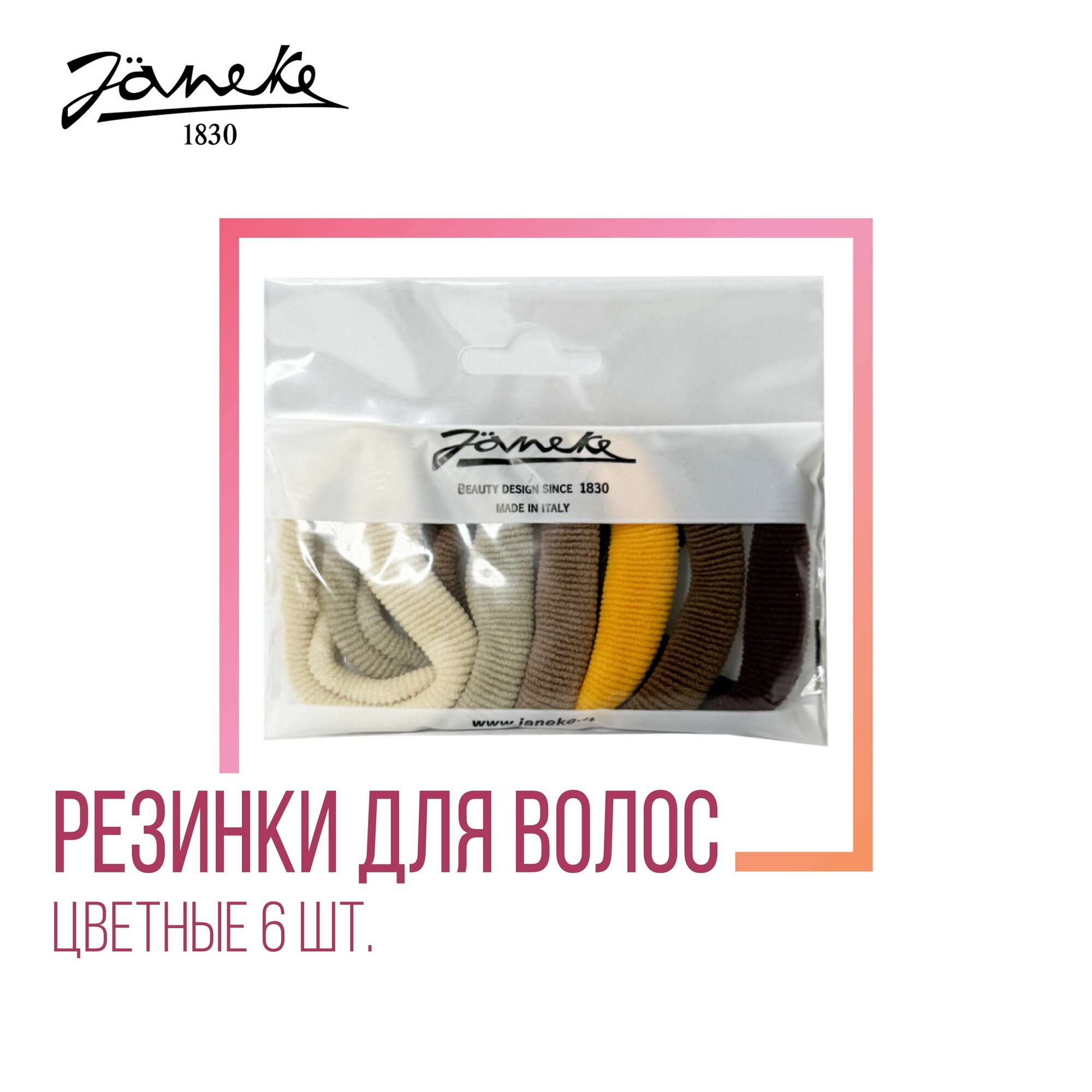 Резинка для волос, цветные 6 шт.