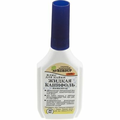 Флюс-люкс "Жидкая канифоль-гель" 30мл