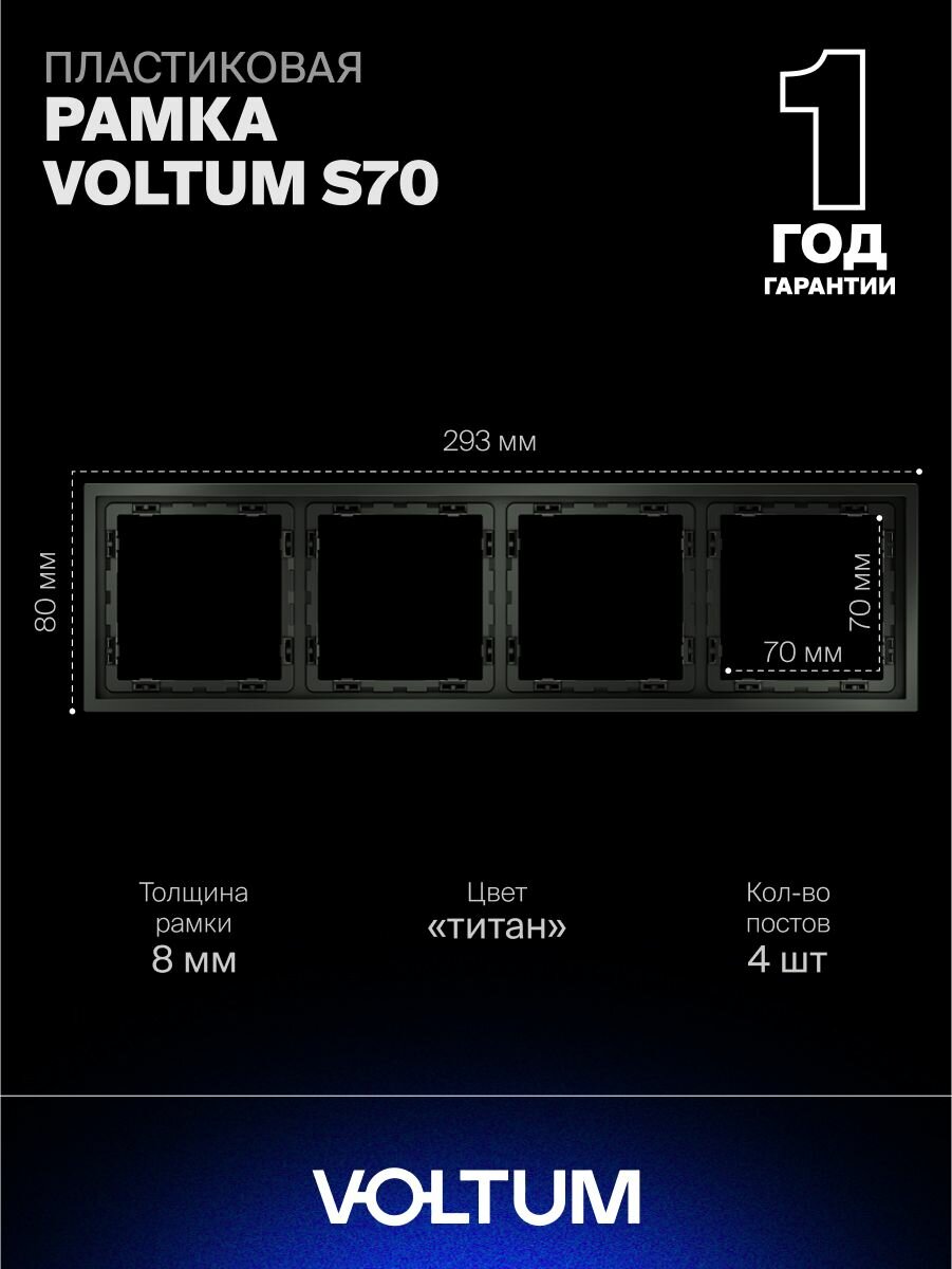 Рамка пластиковая для розетки и выключателя VOLTUM на 4 поста цвет титан VLS100406
