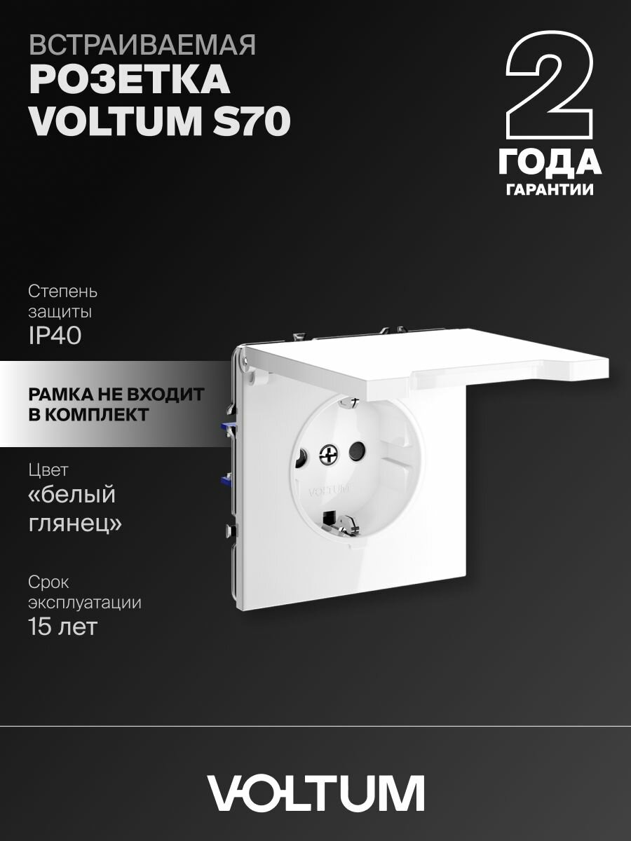 Розетка встраиваемая с заземлением защитными шторками и крышкой Voltum 16А цвет белый глянцевый VLS040301