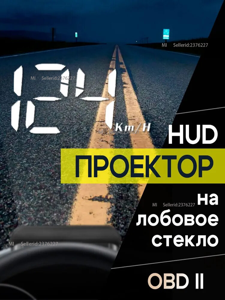 Проекция на лобовое стекло / HUD OBD M3 / Проектор скорости для бенз. двигателей от 2008 года