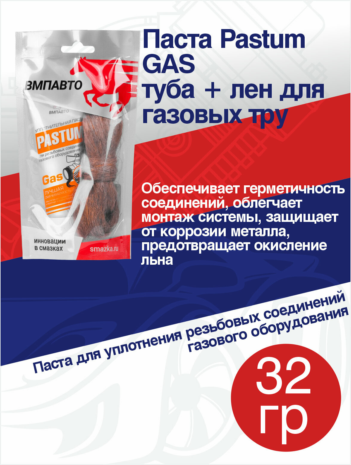 Pastum gas паста для уплотнения резьбовых соединений газового оборудования + 7 гр. льна , арт. 8203