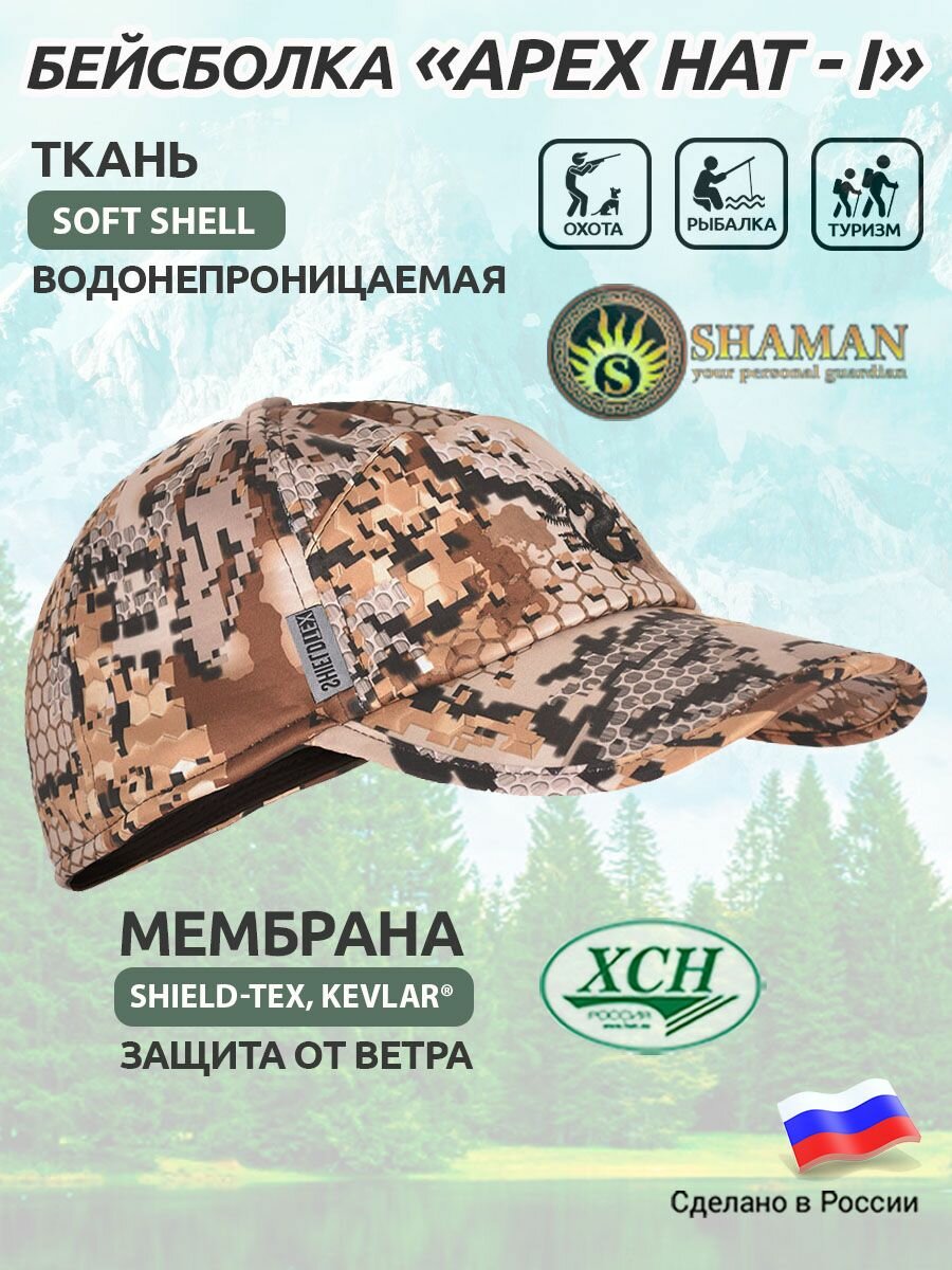 Бейсболка Apex Hat-I (камуфляж Savanna) ХСН серия Shaman