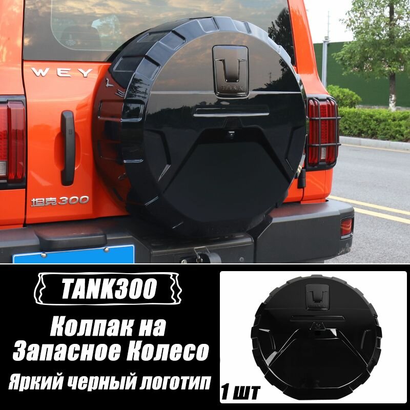 Чехол на запасное колесо