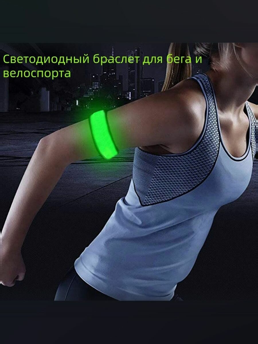 Светодиодный браслет, USB-заряжаемый светящийся браслет для бега, велосипеда и тренировок