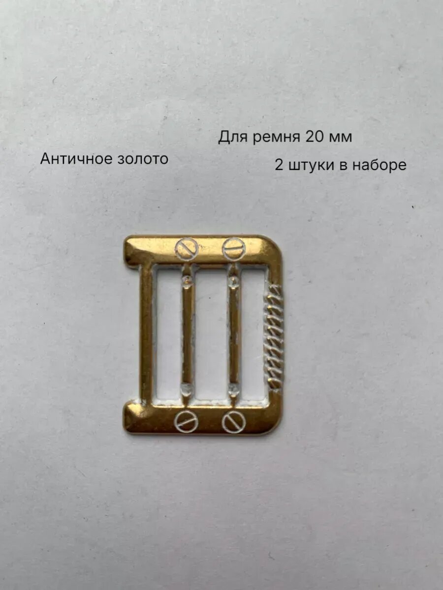 Пряжка, металл, размер 20мм, 2шт, для ремней и сумок, золотистая
