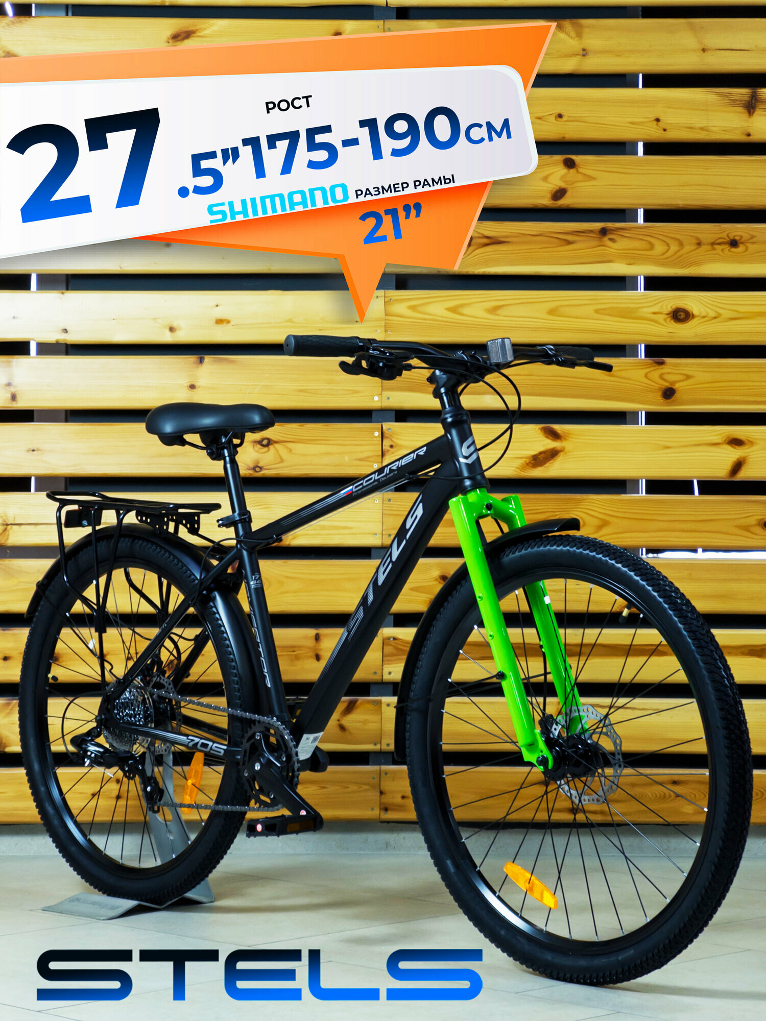 Велосипед горный 27,5" STELS Navigator 705 MD Курьер 21" черный матовый, на рост 175-190см, городской мужской женский